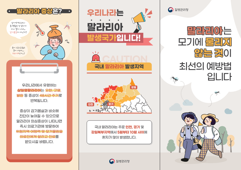 홍차넷 - 국내 '말라리아' 환자 급증…경기 파주·김포·고양 경보 발령