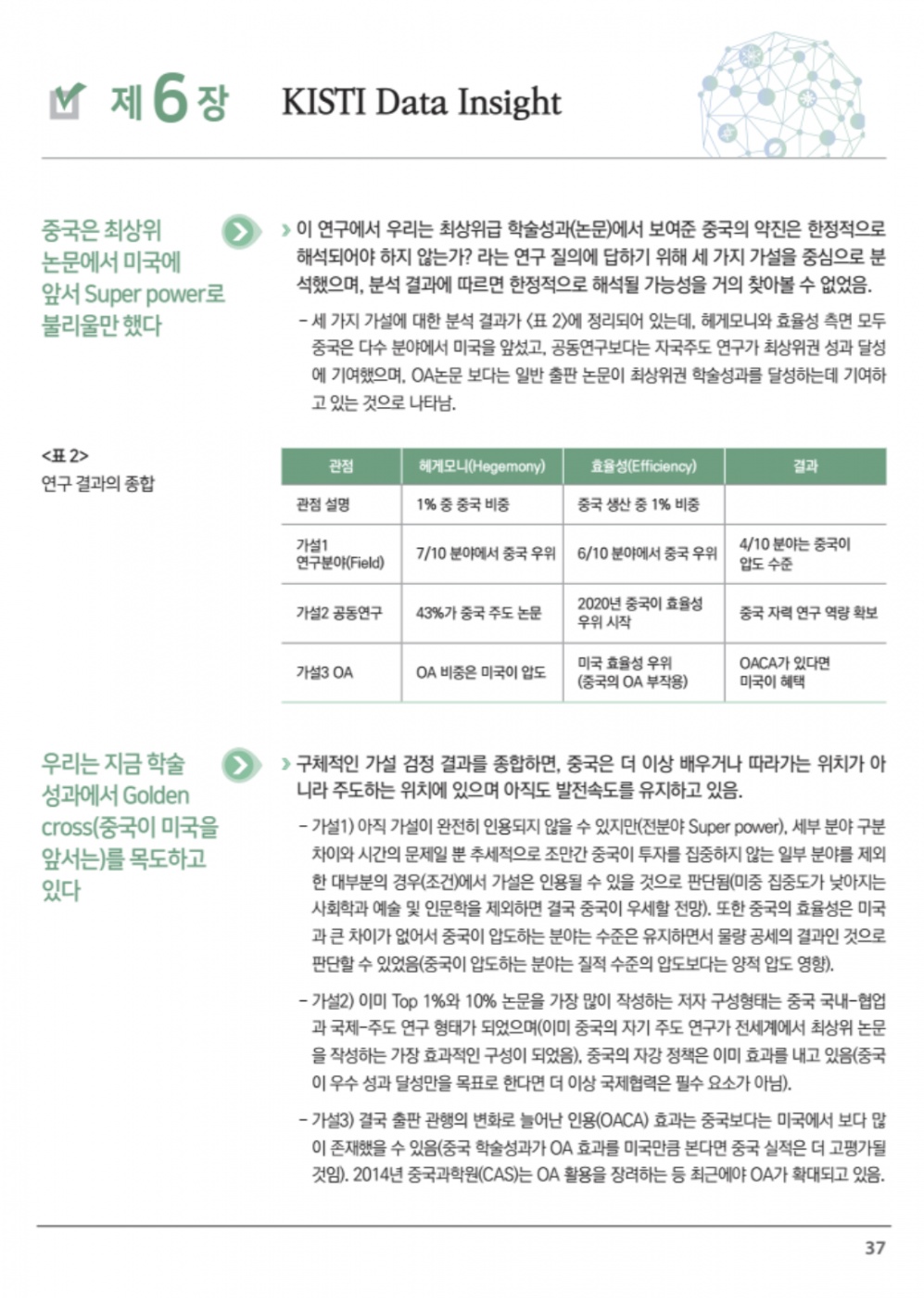 홍차넷 - 中 AI 딥시크, 챗GPT 제치고 美앱스토어 1위…실리콘밸리 충격