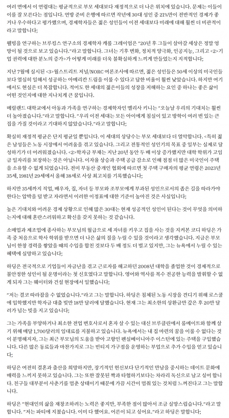 홍차넷 - 586과 MZ에 낀 피터팬?…'영포티'는 어떻게 멸칭이 됐나