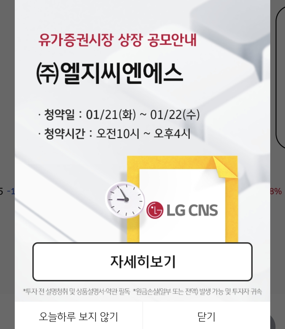 홍차넷 - 오늘 lg cns 청약일입니다. 치킨먹으러 갑시당